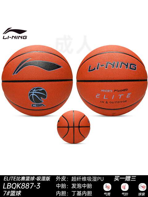 Li Ning 887 Basketball No. 7 20K Men's Basketball Women's New ...