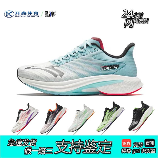 ANTA Mach 4th Generation丨Nitrogen Technology Professional Running Shoes ...