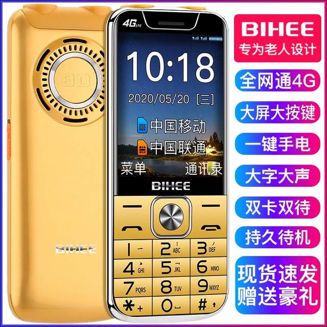 BIHEE Baihe A30 Full Netcom 4G Elderly Mobile Phone Telecom Elderly ...