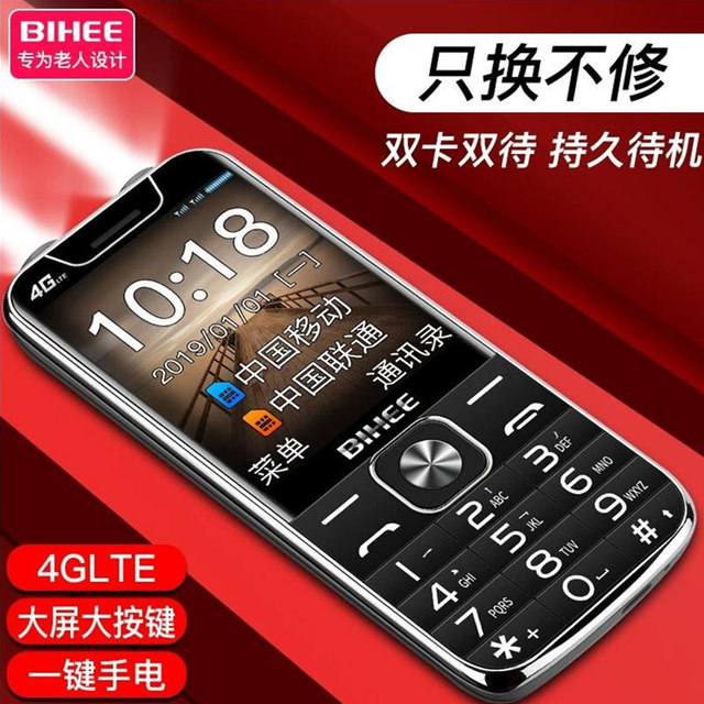 BIHEE Baihe A30 Full Netcom 4G Elderly Mobile Phone Telecom Elderly ...