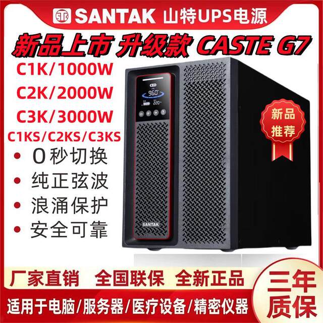 SANTAK Shenzhen Shante UPS uninterruptible power supply C1K online 1KVA ...