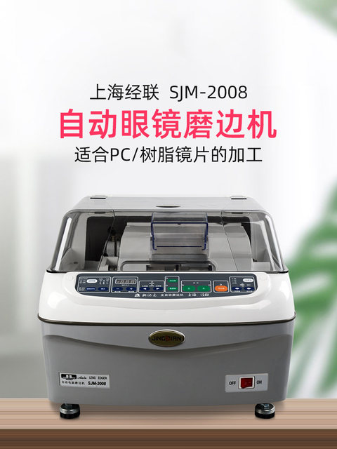 Shanghai Economic Lianlian Mo-Machine Computer Machine SJM-2008 Full ...