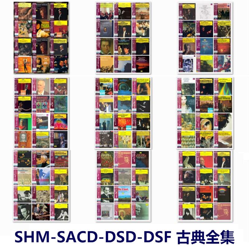 古典HiRES日本环球唱片SHM-SACD-ISO母带音源DSD无损音乐(2024)-淘宝网