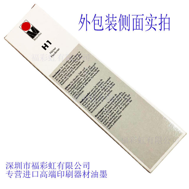 German MARABU Malaibao ink H1 hardener H1 curing agent curing agent ...