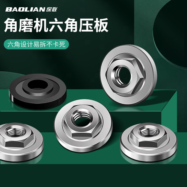 Baolian 100 -angle grinding machine pressure plate hexagonal modified ...