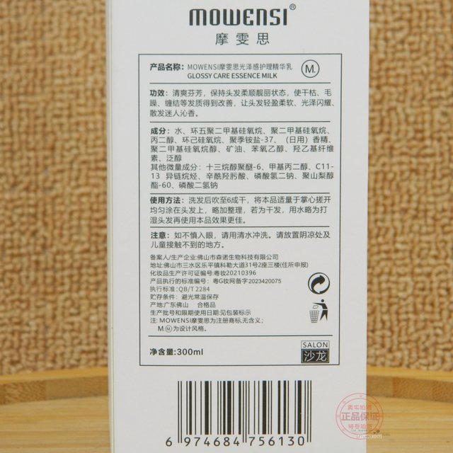 Mingwu Our Store Moowensi Glossy Hair Care Essential Oil Emulsion Perfume Styling Elastin ...