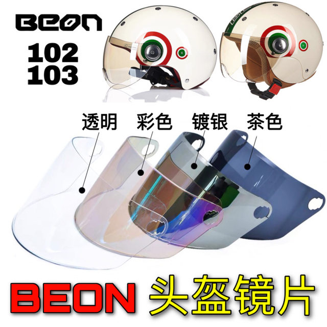 BEON helmet lens 102103 model universal high-definition anti-UV ...