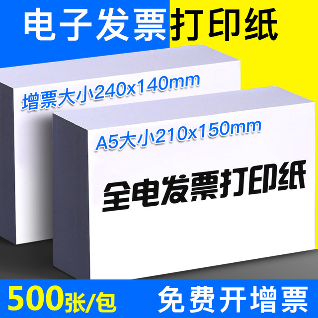 Xima Electronic Invoice Printing Paper 80g White Paper 240*140 GM ...