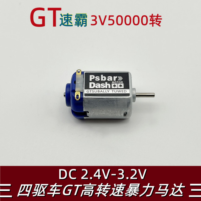 Mini four-wheel drive high-speed motor 130 motor violent motor model ...