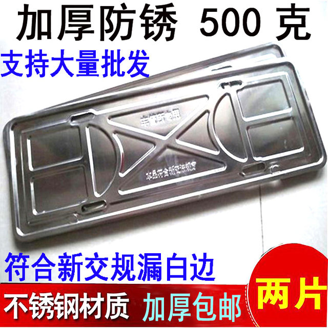 License plate new traffic rules stainless steel pallet car license ...