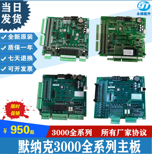 Nice3000 motherboard MCTC-MCB-B/MCB-MCB-C2/MCTC-MCB-C3 supports Merner 3000