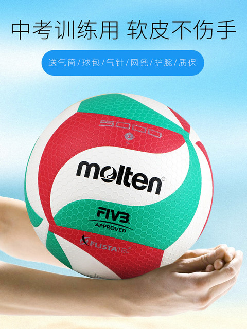 Molten Motten Volleyball 5000 College Student Training Monter Teng 4500 ...