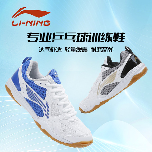 Li Ning table tennis shoes, men's shoes, women's shoes, sports shoes ...