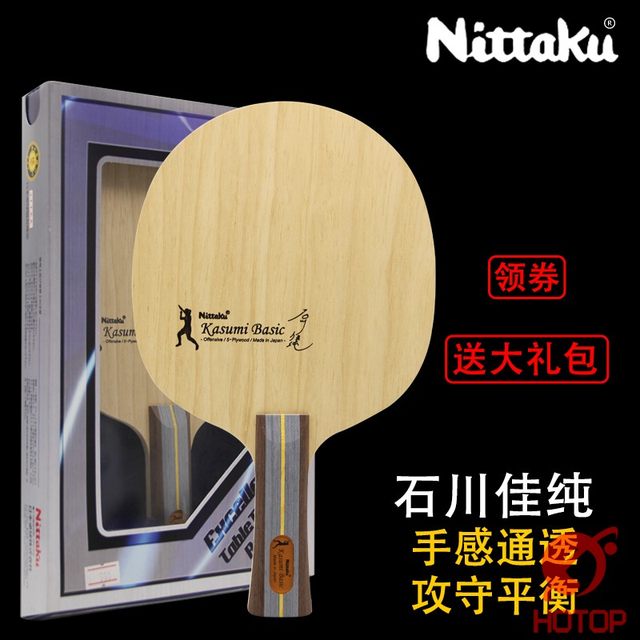 NITTAKU Ishikawa Jiachun table tennis blade carbon pure wood ...