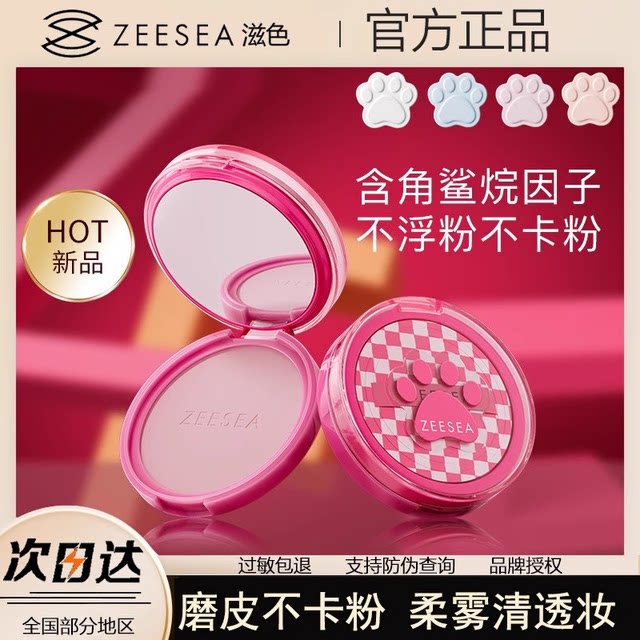 Zeesea nourishing color cute cat velvet fog powder fixed makeup, long -lasting oil control, no ...