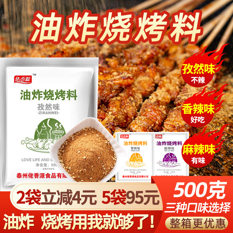 Commercial Fried Barbecue Seasoning Mix for Air Fryers and Grilling