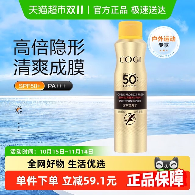 High-position double protection refreshing sunscreen spray 120ml ...