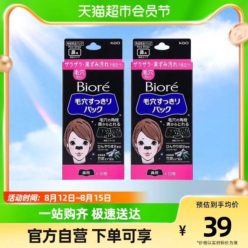 Kao Biore Ms. Clean Black Nose Sticker - T-Zone Care