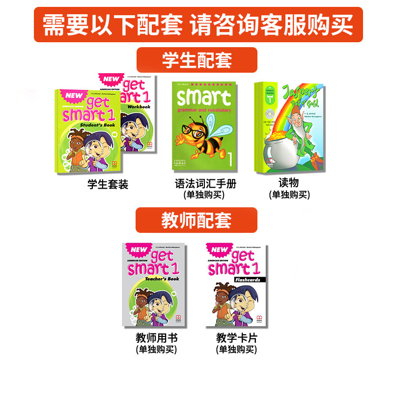 新版Get Smart小学美语教材1-6年级 全套少儿英语启蒙
