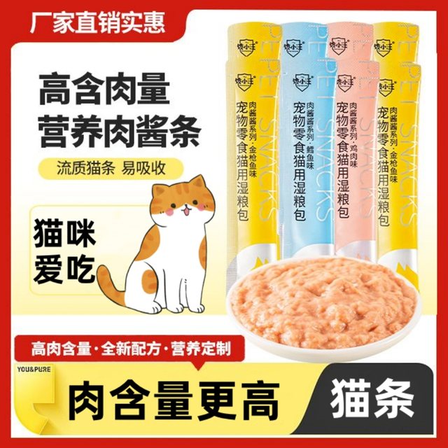 Cat cat snacks kitten products grain cat canned food into a kittens to ...