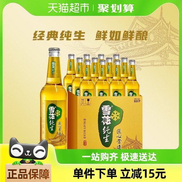 Snowflake beer pure 8 degrees 500ml*12 bottles of classic Lag beer ...