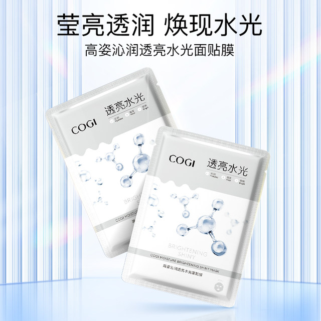 Gaozi Moisturizing Translucent Water and Glossy Facial Mask Female ...