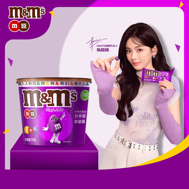 M/M'S milk sandwich chocolate beans 270g*1 barrel of M beans children's candy snacks foodies ...