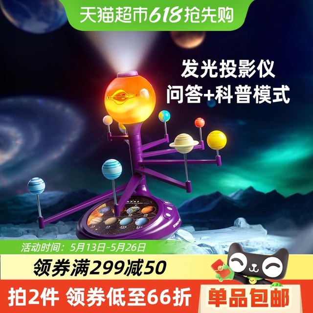 Science canned science projector sun planet model voice Q&A luminous ...