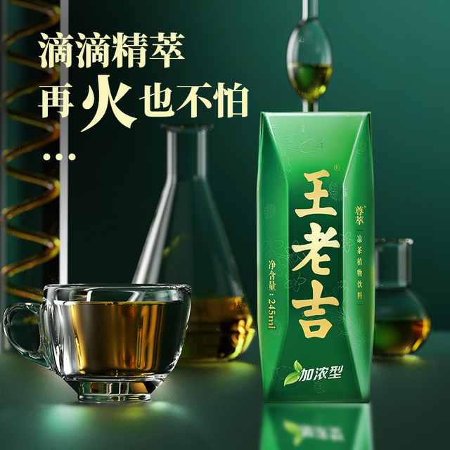 Wanglaoji Zuncui concentrated herbal tea box 245ml*12 boxes of plant ...