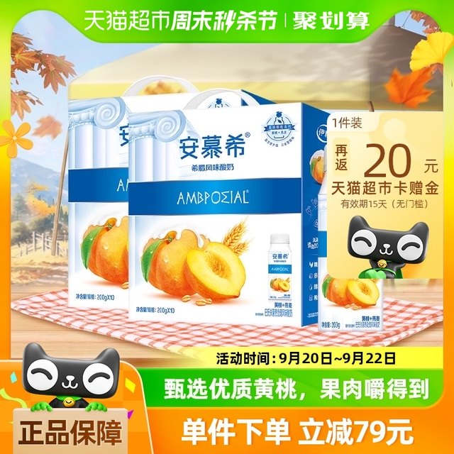 Ilian Muxi yellow peach oatmeal yogurt 200g*10 bottles*2 boxes gift box student nutritional ...