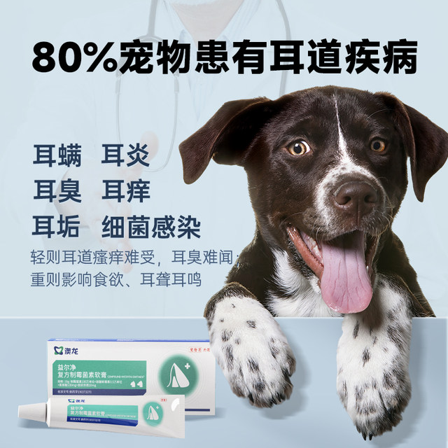 Remigo Aolong Yierjing ear mite removal ear bleaching ear skin compound ...