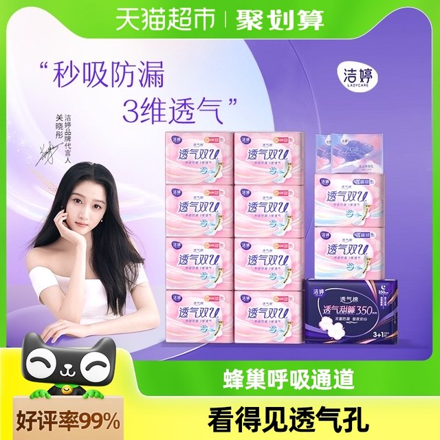 Jieting sanitary napkin breathable double U day and night anti-leakage ...