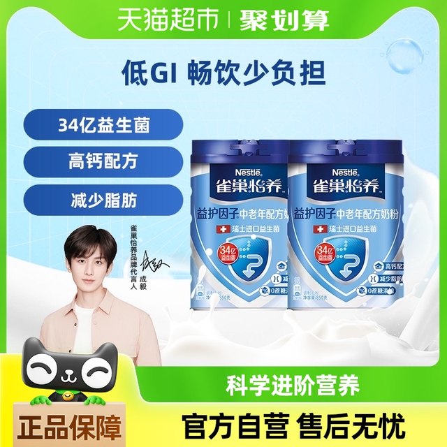 Nestlé Yiyang Yihu high calcium probiotic milk powder for middle-aged ...