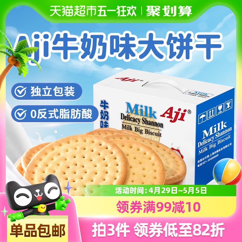Aji Milky Flavor Large Biscuits 1000g - Crispy Crackers Snack