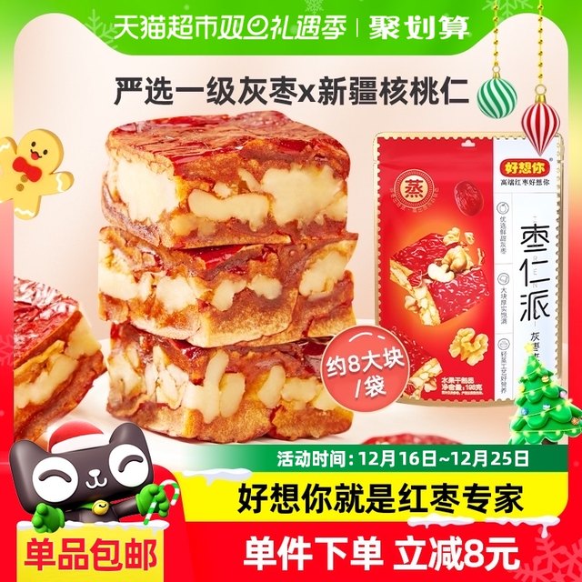 198g*3 Bag red dates, walnut gray dates, jujube snacks red small school