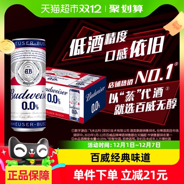 Budweiser 0.0%non -alcohol -free beer 330ml*24 Listen to low alcohol ...