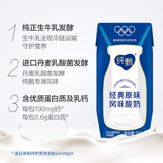 Mengniu Chunzhen Original Flavor Yogurt 200g*16 boxes, rich and delicious, with a delicate taste