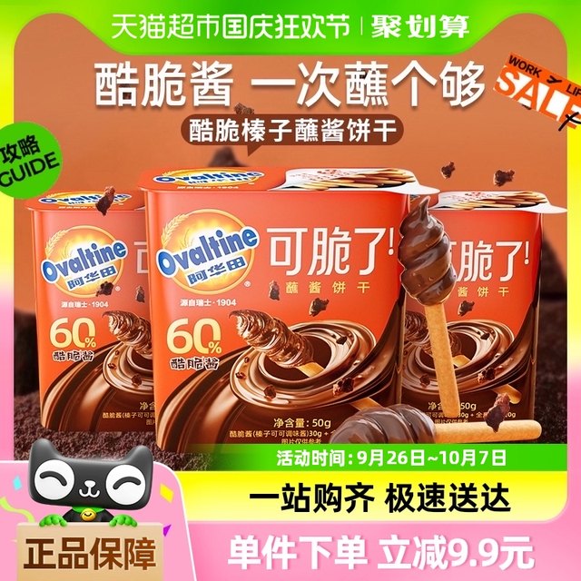 Ovaltine Cool Crunchy Hazelnut Dip Finger Whole Wheat Cookies*3 boxes ...