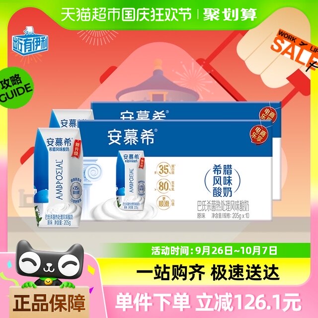 Ilian Muxi Greek flavor original yogurt 205g*10 boxes*2 boxes student nutritional breakfast milk ...