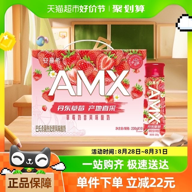 Ilian Muxi AMX Dandong Strawberry Yogurt 230g*10 full box student nutritious breakfast
