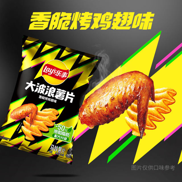 Lay's/Lays Big Wave Potato Chips Crispy Grilled Chicken Wings Flavor ...
