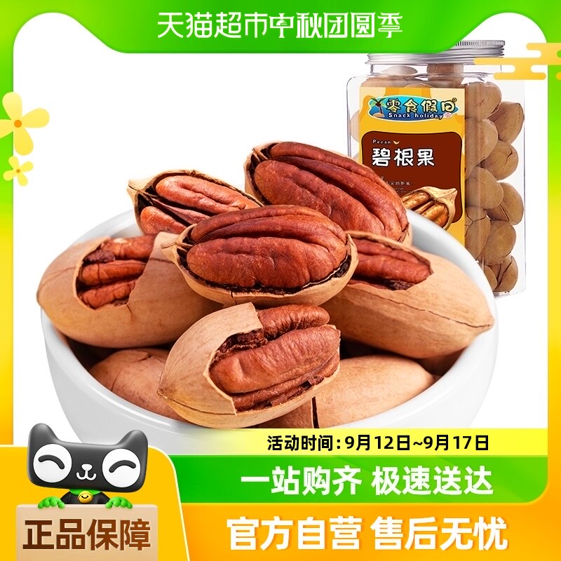 Snack Holiday Pecan Oraščići 500g - Prženi i Aromatizirani