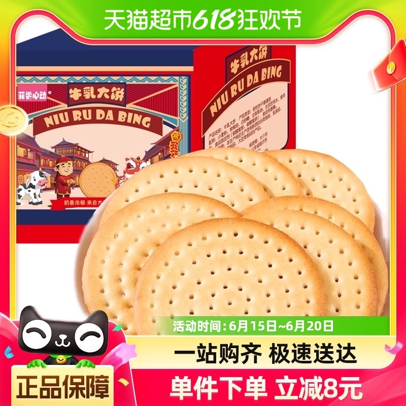 Feichang Xindong Grassland Fresh Milk Biscuits 1500g - Rapeat keksejä ...
