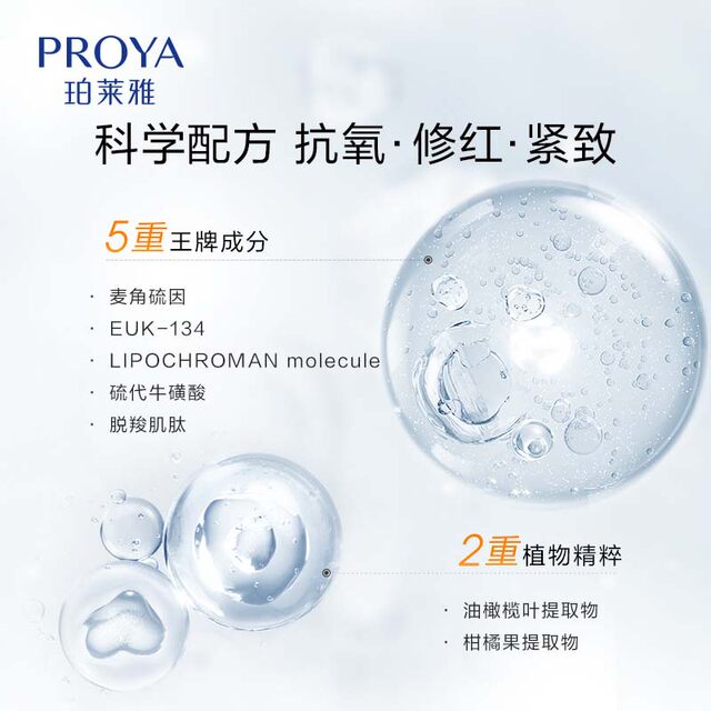 Proya Double Anti-Essence Mask 2.0 Firming Antioxidant Brightening ...
