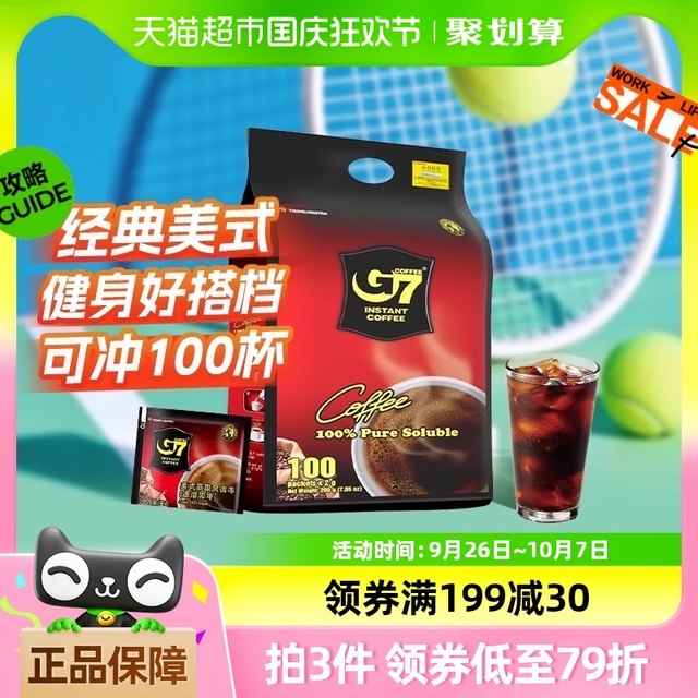 G7 American instant pure black coffee refreshing coffee 2g*100 cups total 200g sports empowerment