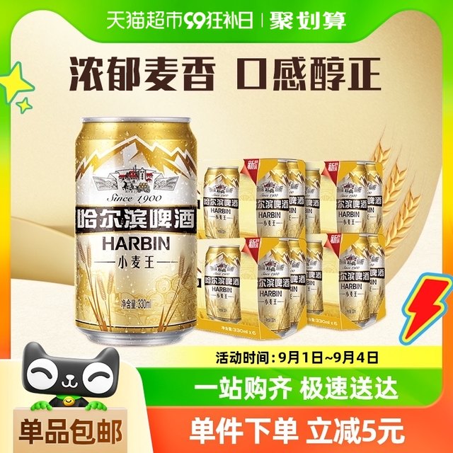 Harbin Beer/Harbin Harbin Beer Wheat King Qingchun Refreshing 330ml*24 ...