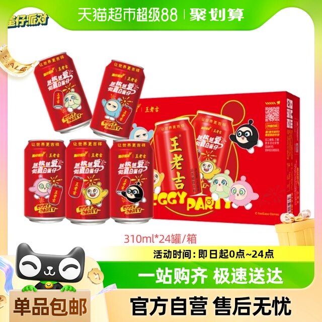 Wanglaoji red canned herbal tea plant beverage 310ml*24 cans in full ...