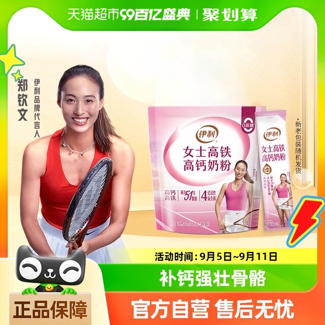 Zheng Qinwen's same Yili adult ladies college student high-speed rail high calcium milk powder ...
