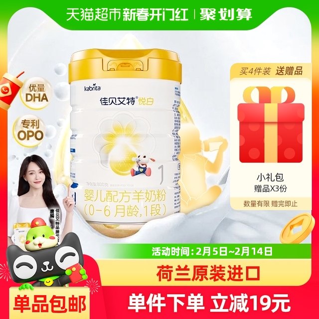 The Netherlands imported Jiabeit Infant Goat Milk Powder 1-Divid Yuebai ...