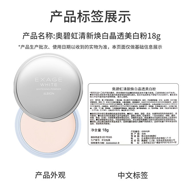 Aoerbin Fresh Whitening Powder 18g Good Night Powder Oil-free ...